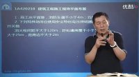 一级建造师 免费视频建筑工程管理与实务 高分突破 12
