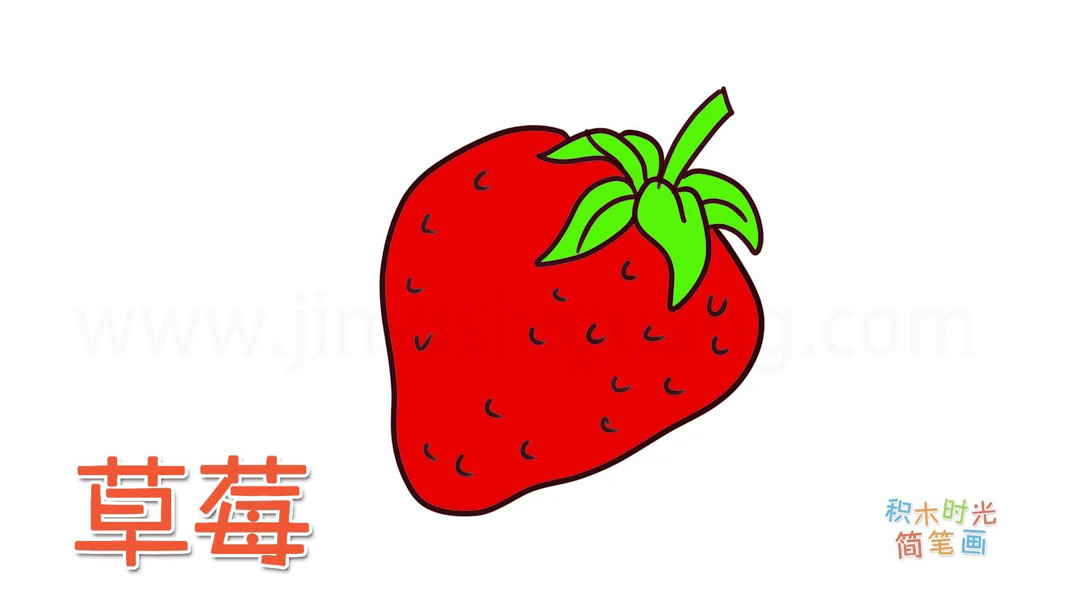 水果简笔画大全,画一颗草莓简笔画