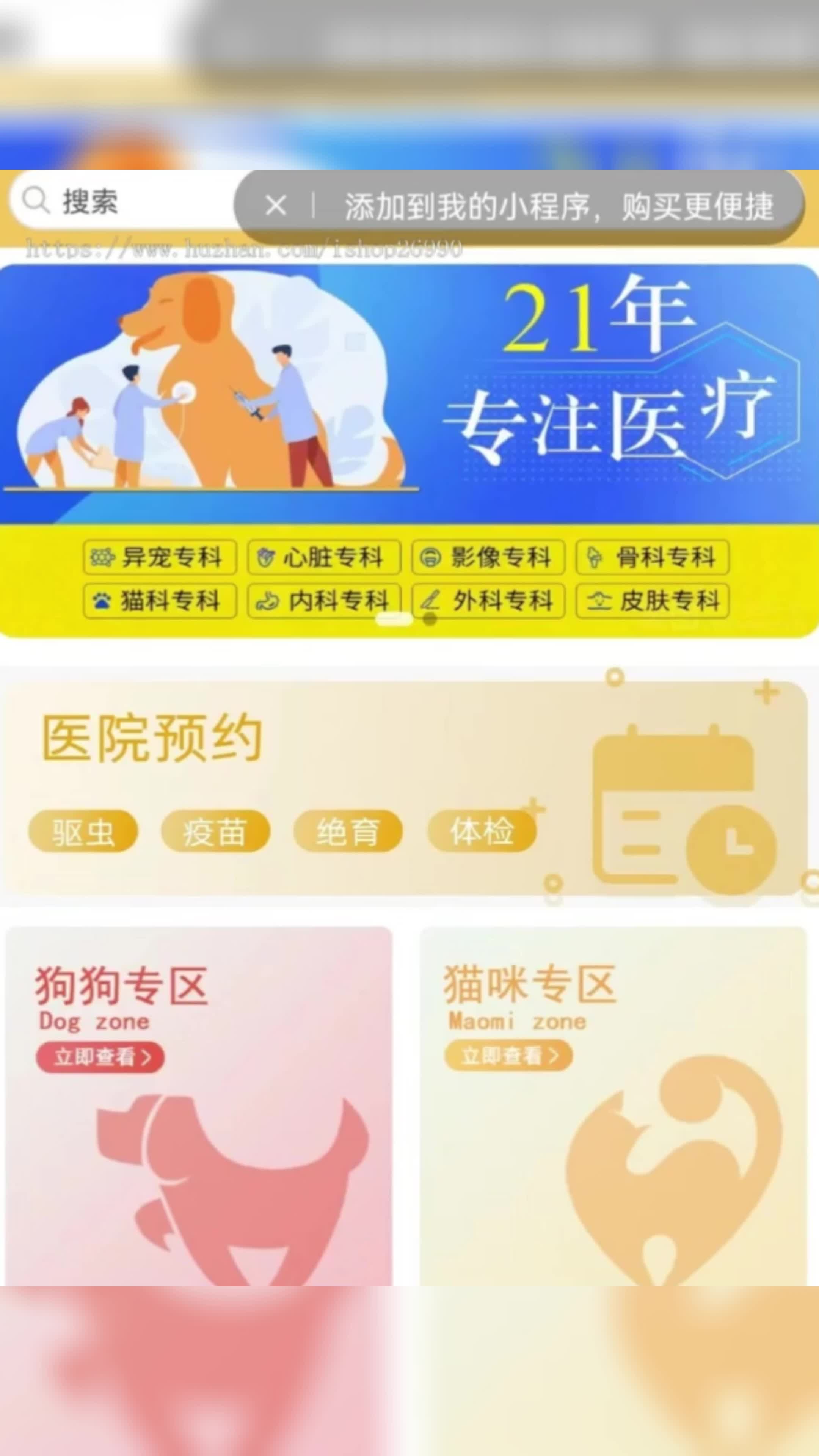 宠物医院体检疫苗保险宠物医生在线问诊APP定制系统源码