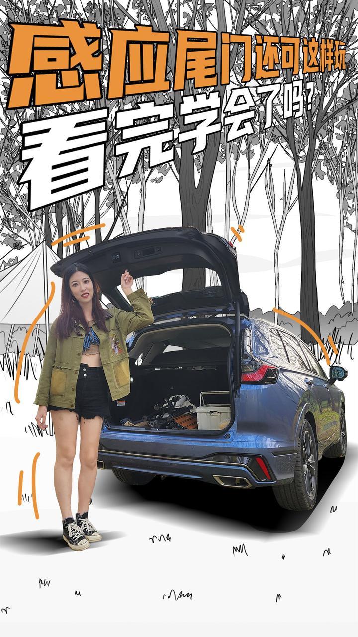 感应尾门还可以这样玩,看完学会了吗?