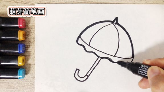 简笔画:画一把雨伞,收藏起来教孩子