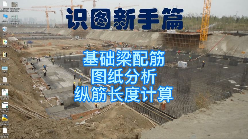 基础梁配筋图纸分析及纵筋长度计算