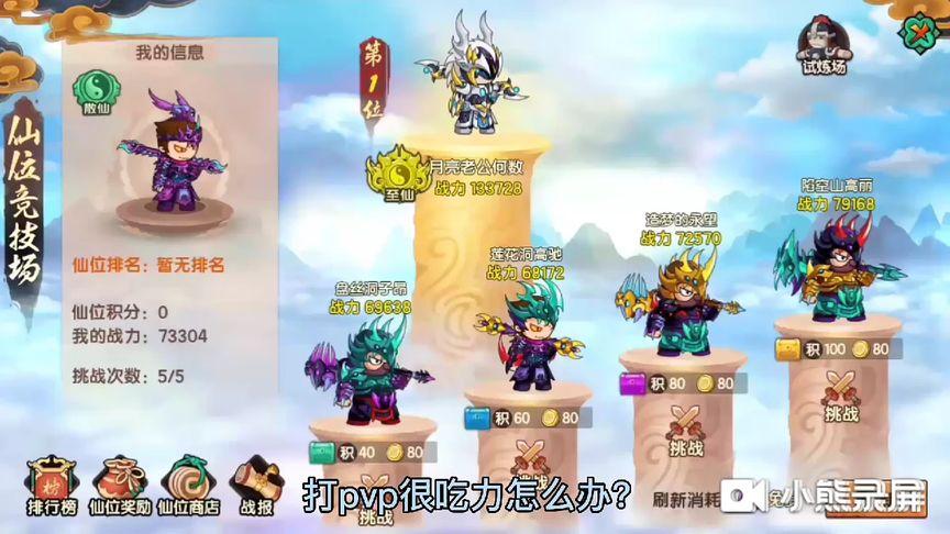 造梦无双:仙位竞技必胜攻略