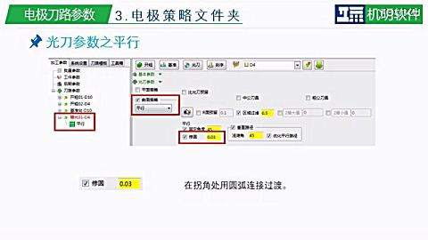 powermill视频教程机明自动编程全新版本视频教程07.第二章、03.电极...
