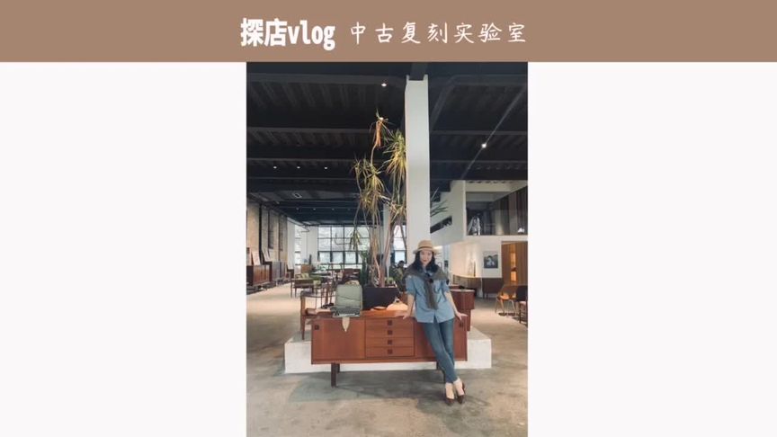 成都最值得逛的十家家居店2⃣️MDLߓ�如果你已入了中古的坑