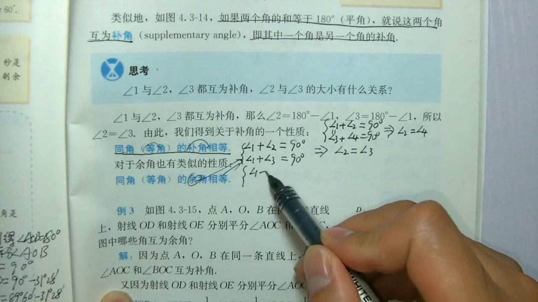 第四章几何图形初步4.4余角和补角