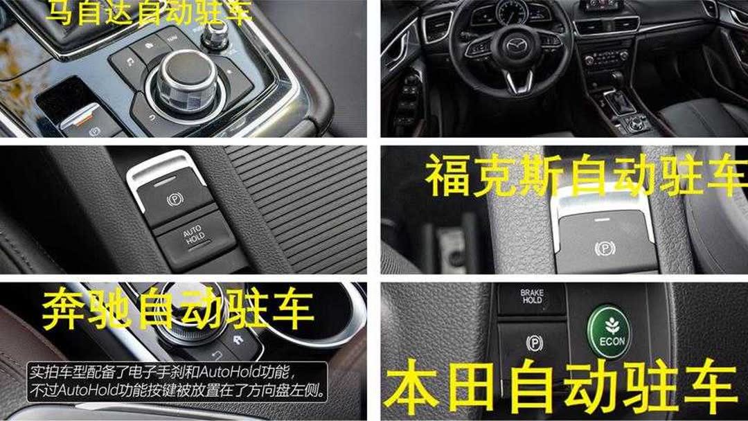 自动驻车实用吗?各个车型的自动驻车,你最喜欢哪一个