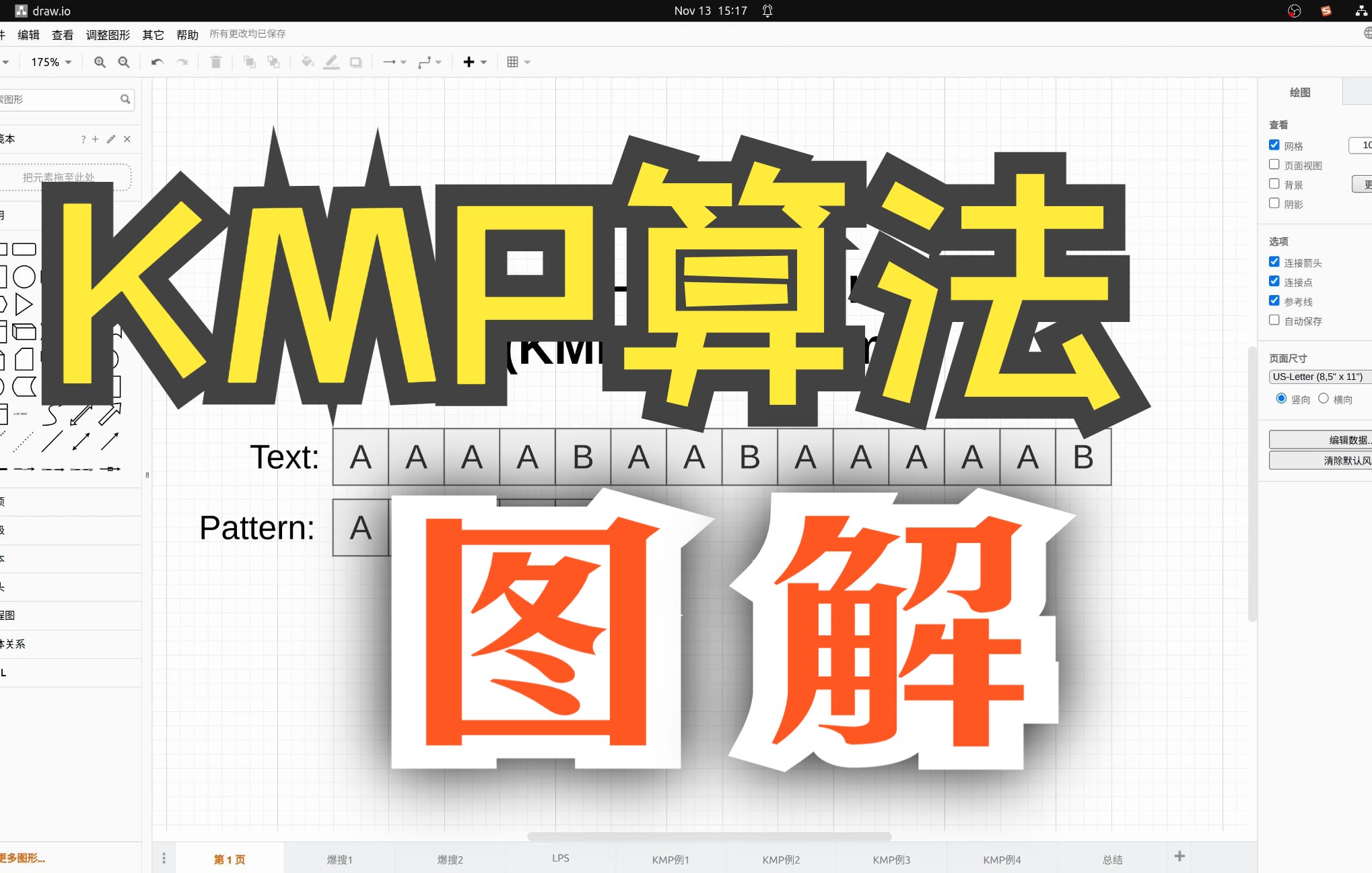 字符串匹配:KMP算法