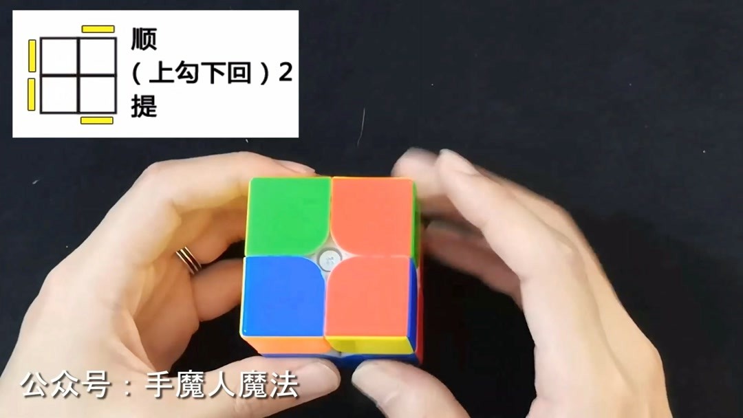   二阶魔方顶层黄色面快速复原07讲