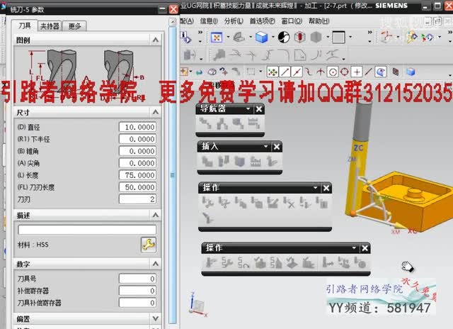 六.UG7.5创建刀具 UG UG教程 UG8.0教程 UG9.0教程