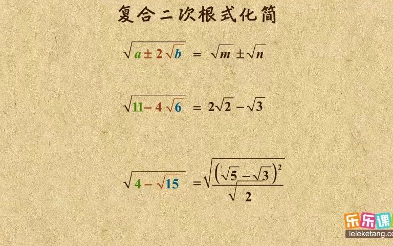 人教版八8年级初二下册数学--复合二次根式化简