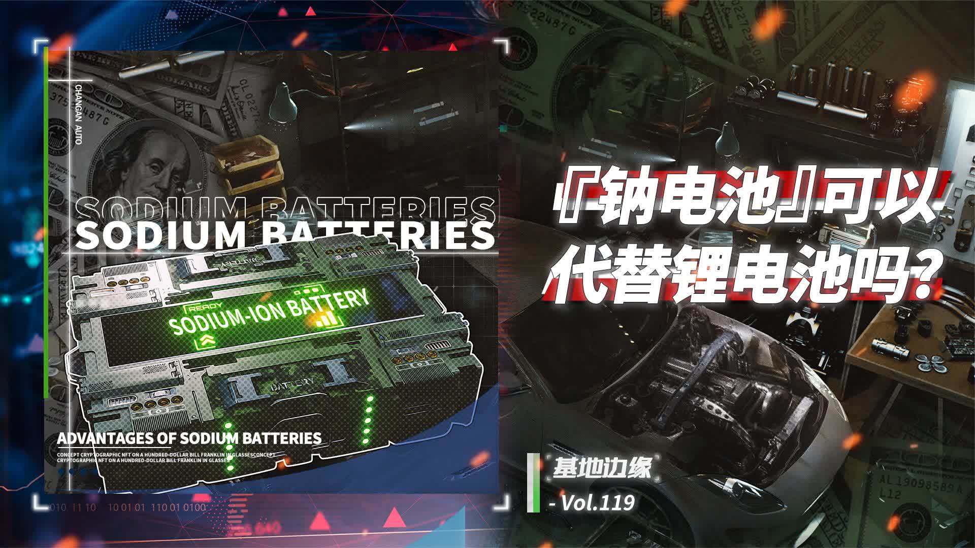 钠离子电池是颠覆还是炒作