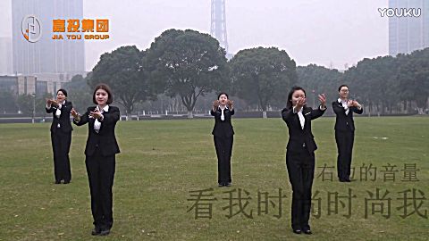 嘉投集团舞蹈《美美哒》