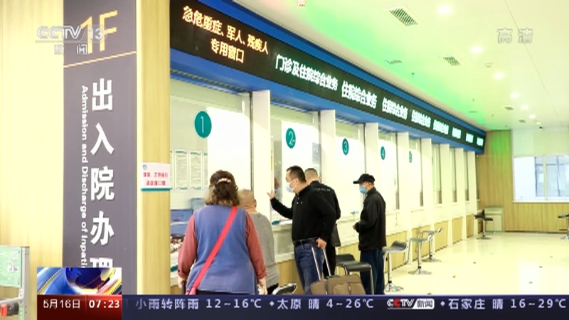 [朝闻天下]住院费用跨省直接结算联网定点医疗机构 截至4月底已达...