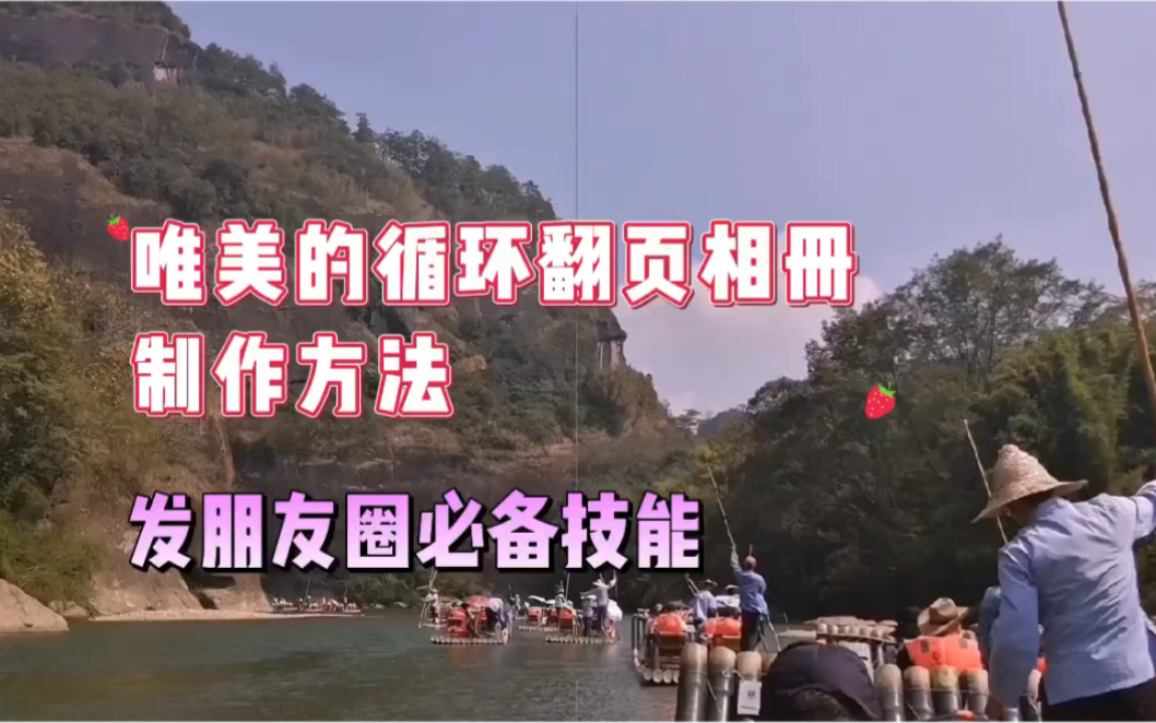 唯美的循环翻页相册制作方法,发朋友圈必备技能!