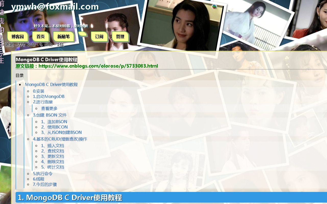 结巴练朗读19分钟:MongoDB C Driver使用教程
