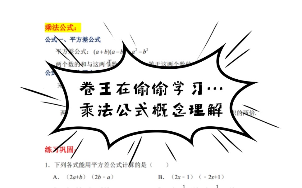 人教版八年级上册数学整式的乘法之乘法公式应用