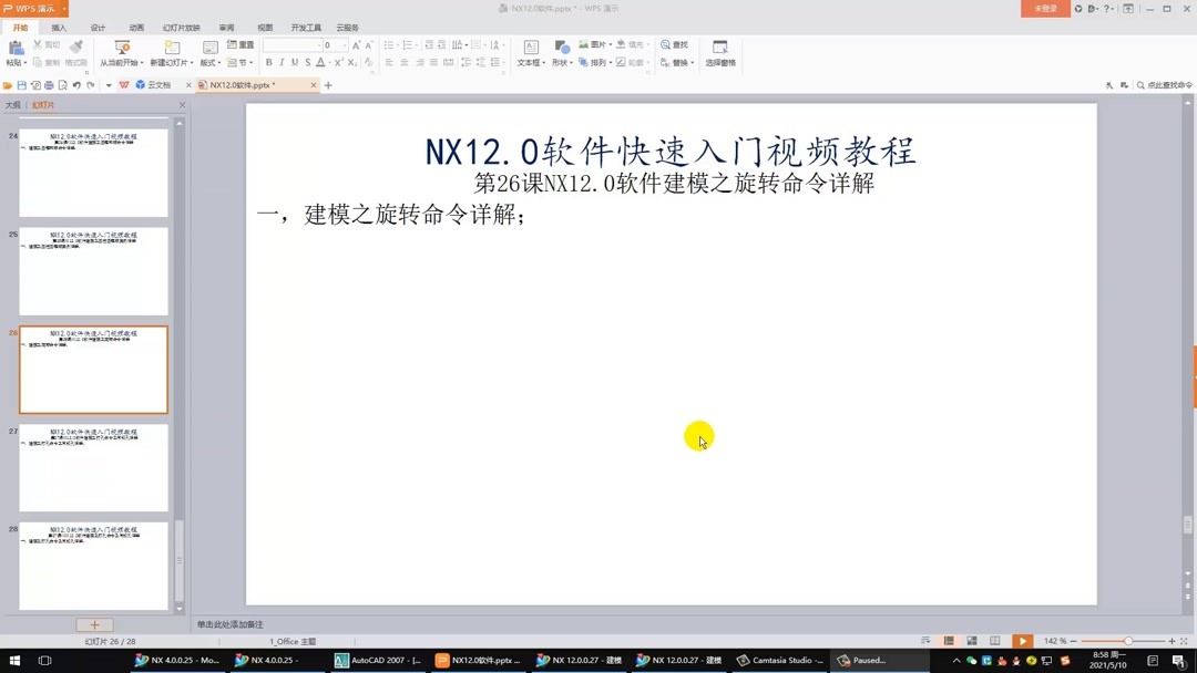 第26课NX12.0软件建模之旋转命令详解