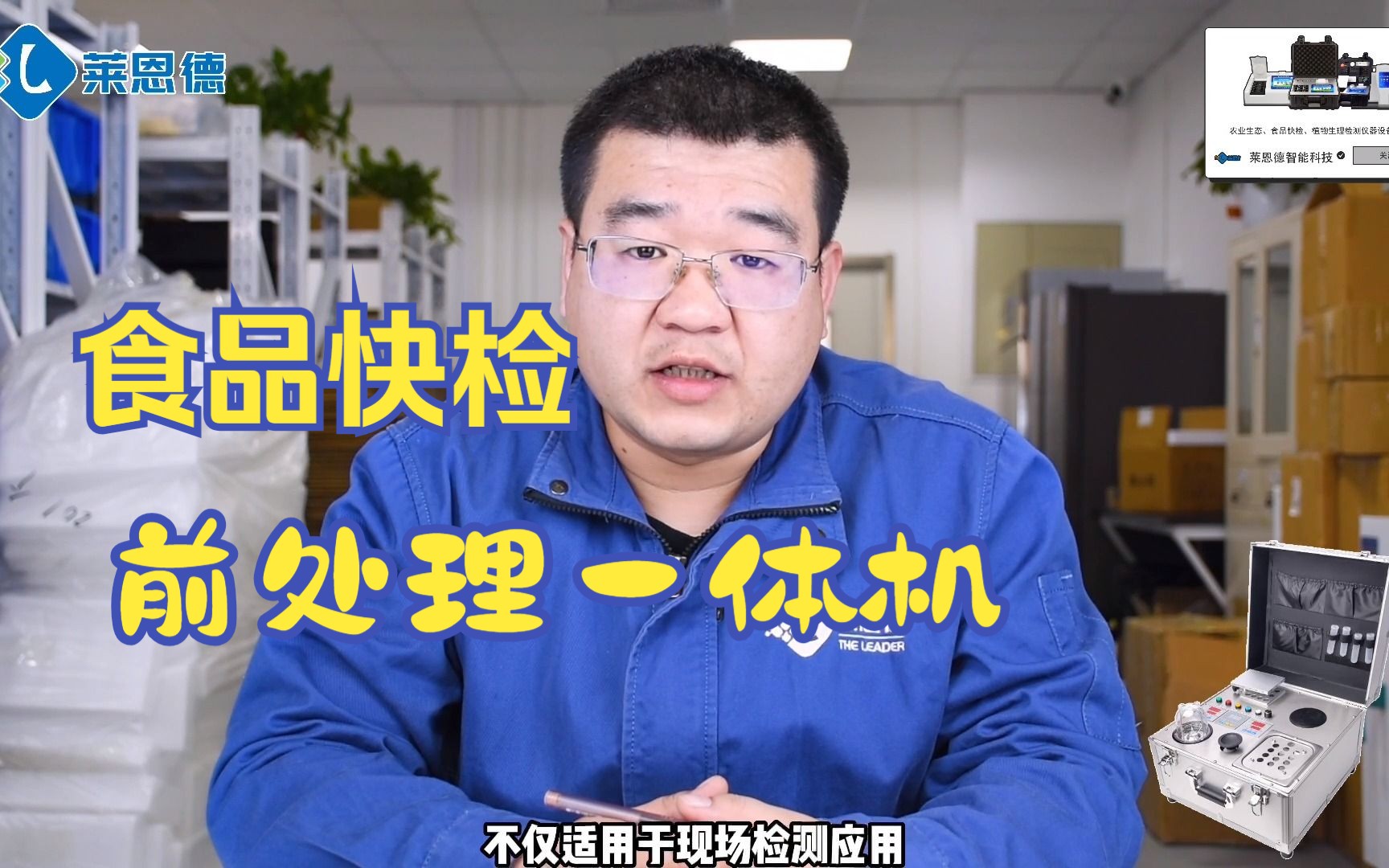 食品快检前处理一体机作用