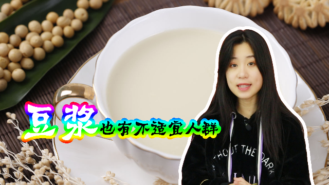 豆浆也有不适宜人群,一共有三类,看看你中了吗?