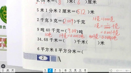 单位换算习题讲解