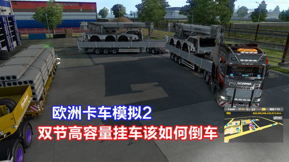 欧洲卡车模拟2-凌晨从杜伊斯堡拉两台吊车去加来