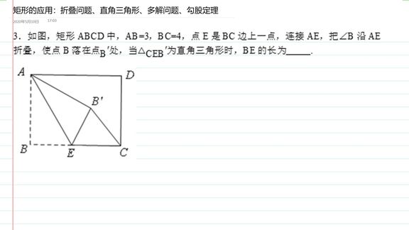 矩形的应用(折叠问题、直角三角形、多解问题、勾股定理、数学)