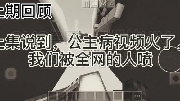 【MC故事系列】:公主病-大结局