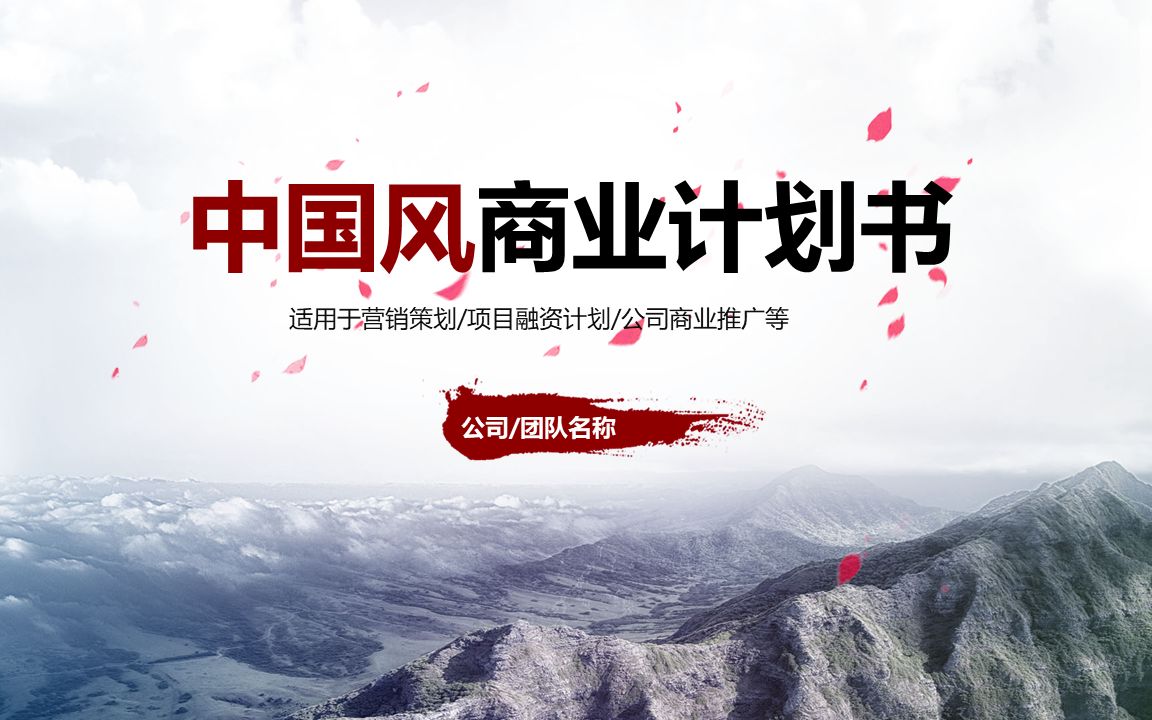 简约商业项目计划书免费PPT模板分享-14