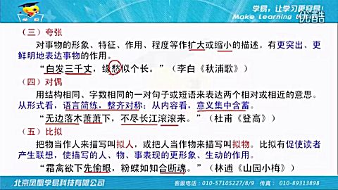 高考一轮复习诗歌鉴赏第十讲修辞手法的运用和分析