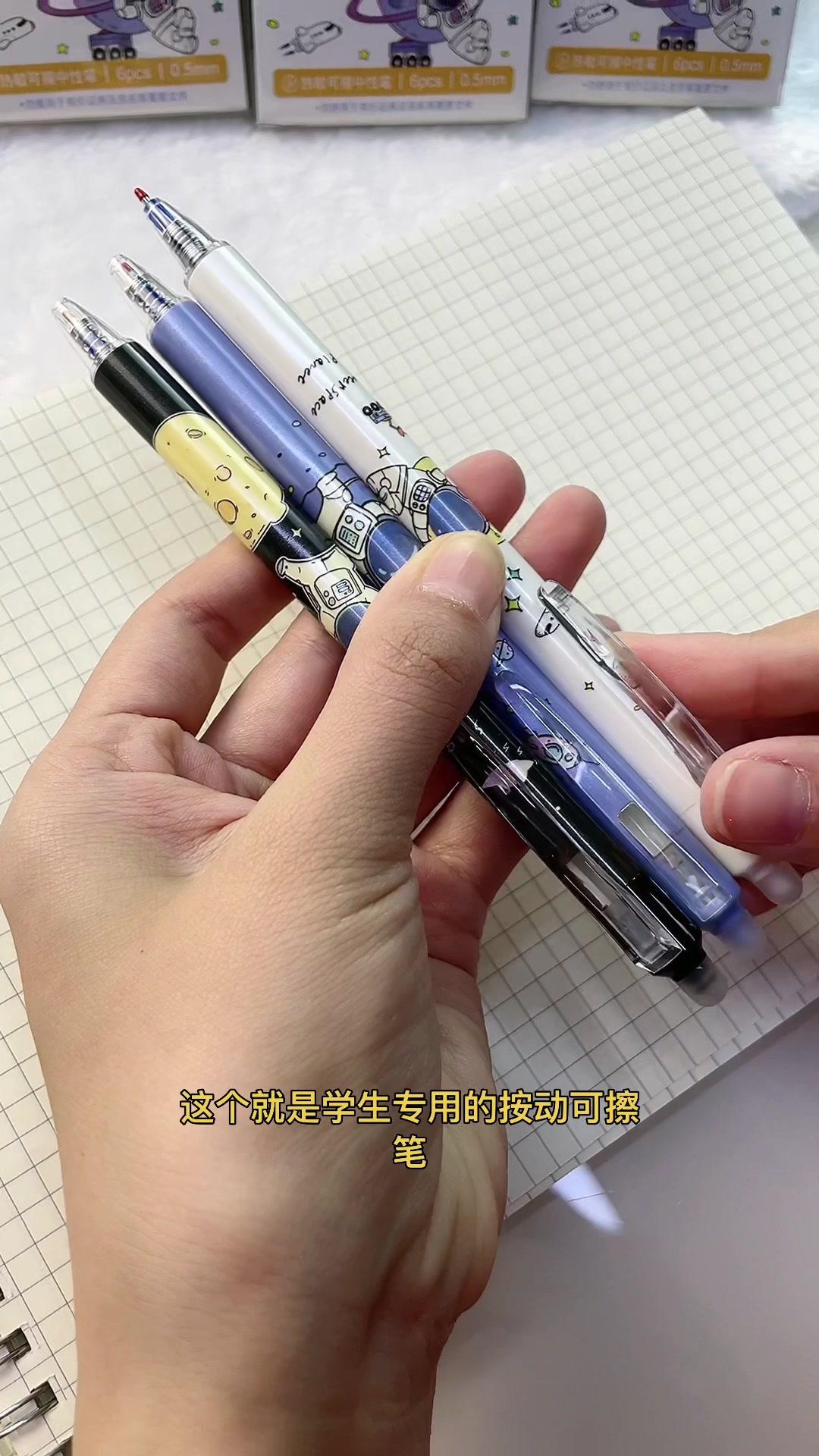 你见过可以擦掉的中性笔吗