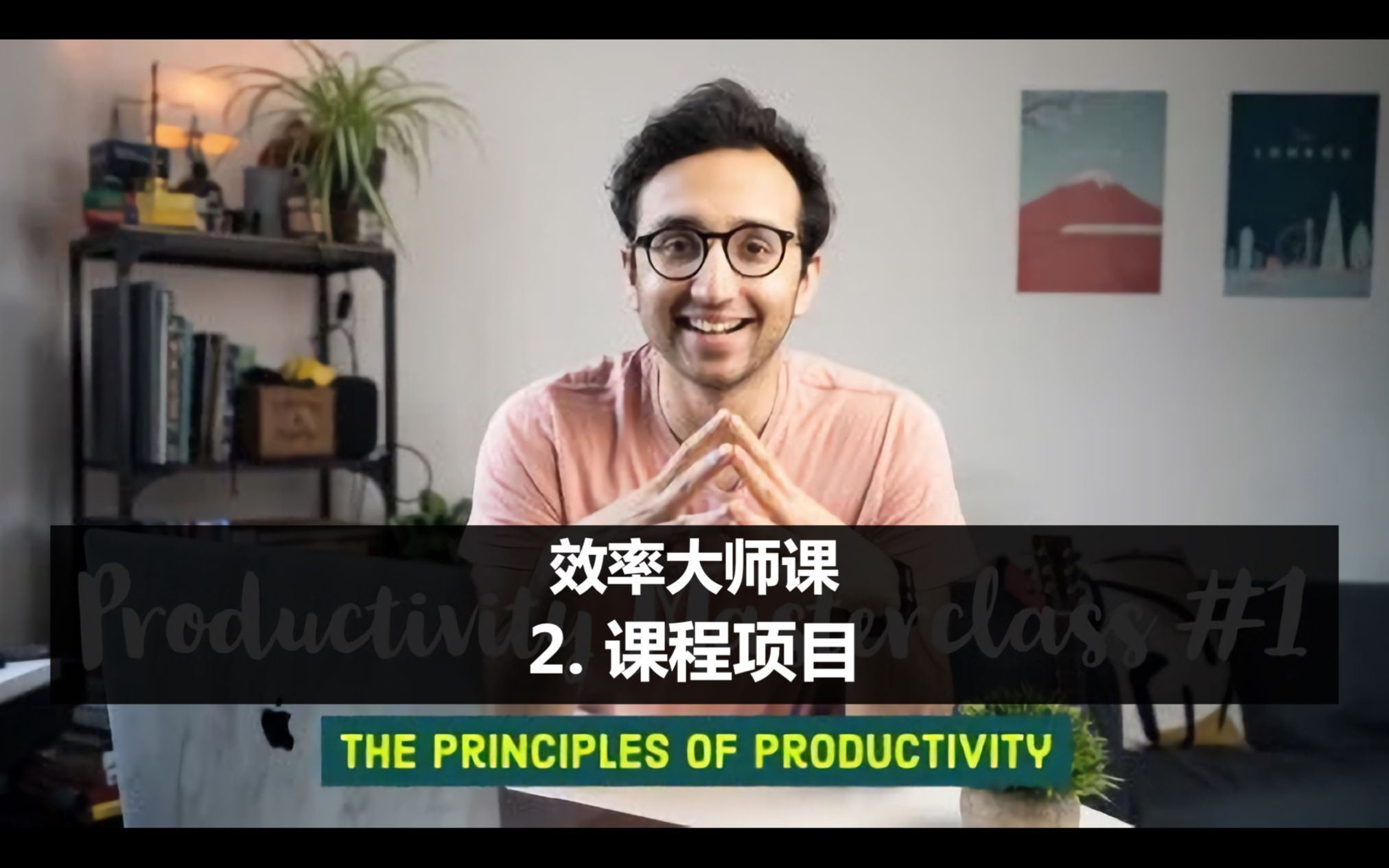 ...Abdaal|机翻中英字幕】效率大师课(高效的的原则和工具) - 2. 课程项目