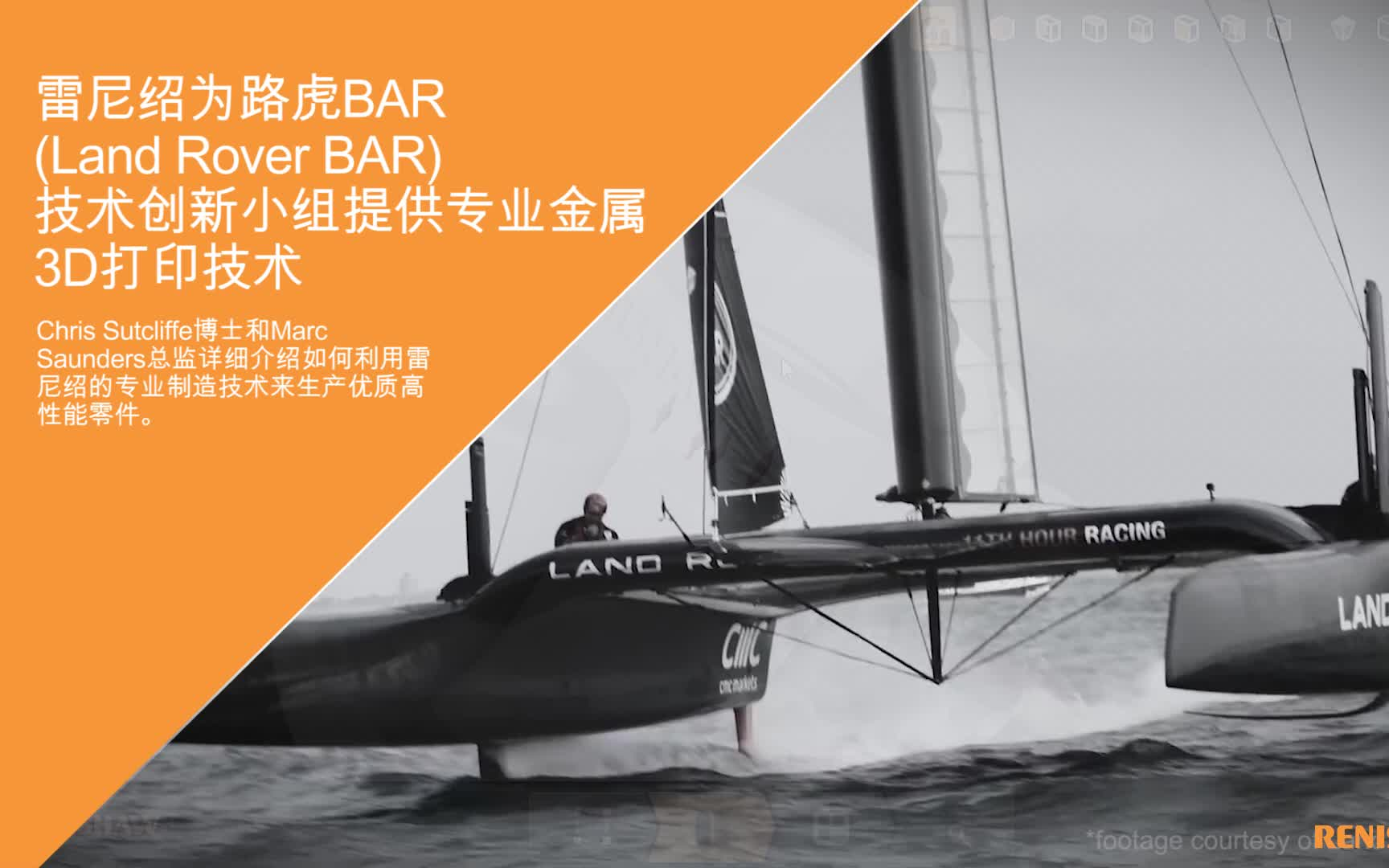 【Renishaw AM】为路虎BAR (Land Rover BAR) 技术创新小组提供...