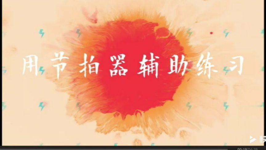 当代二胡演奏家 邓建栋大师课:使用节拍器的好处