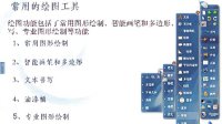 东方中原电子白板视频教程 高清