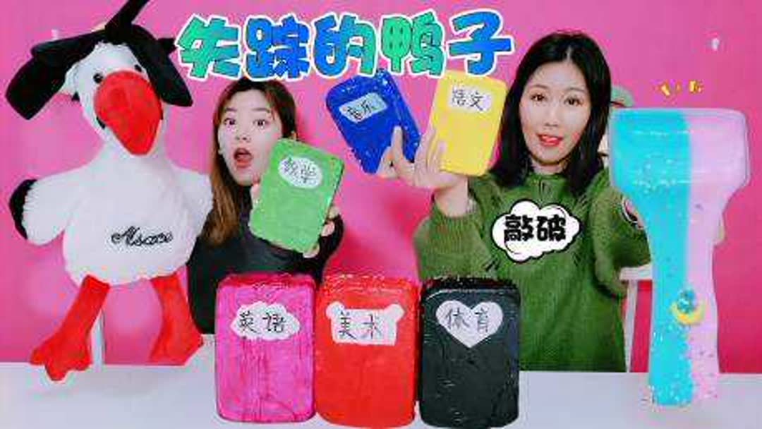 复读鸭自己跑了?敲课本“化石”寻找线索,做成独角兽泥得到答案