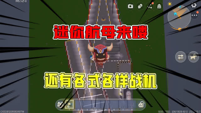 迷你世界:迷你航母来啦,各式各样的的战斗机,作者太给力了