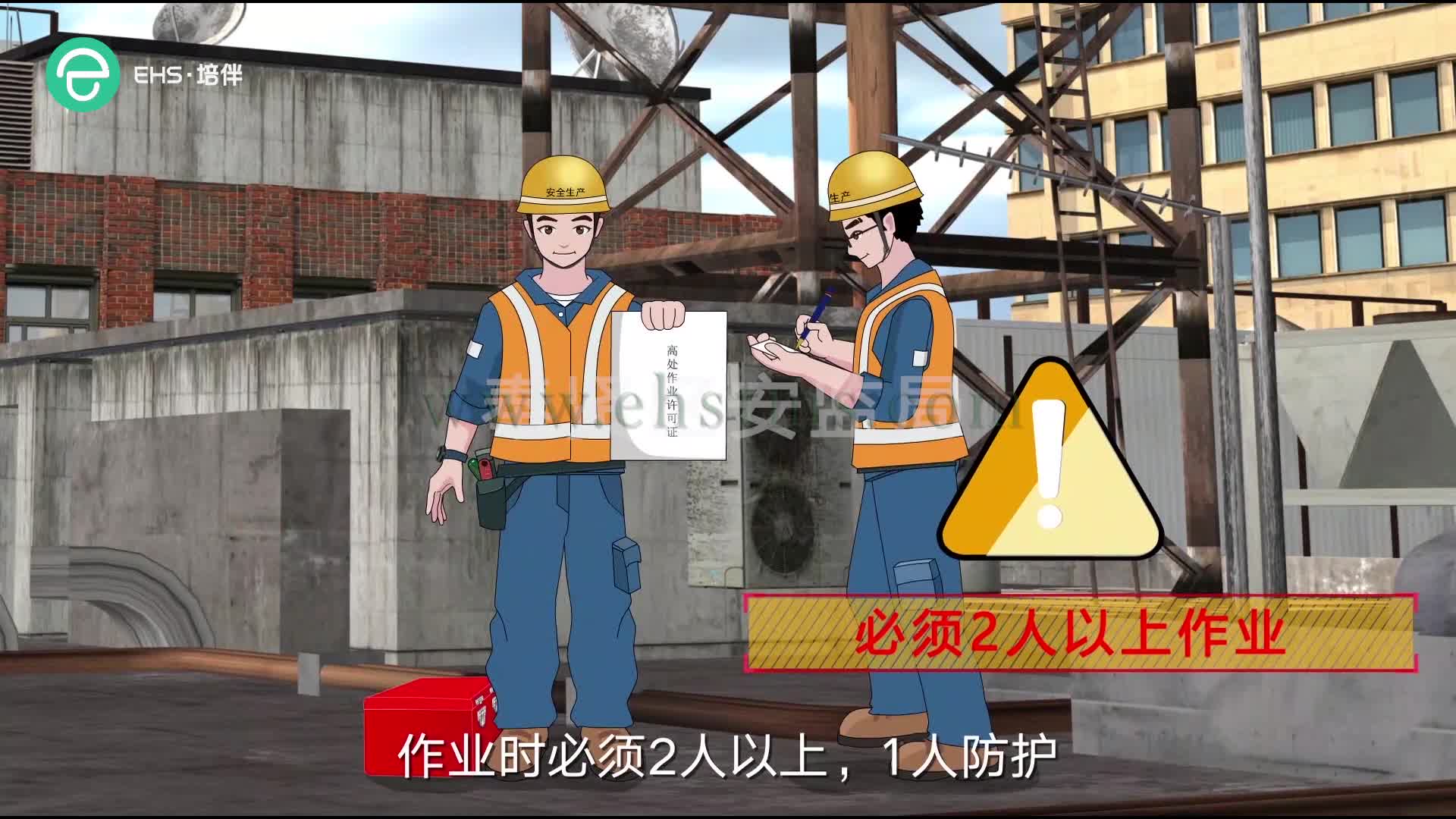 0503#高处作业要求