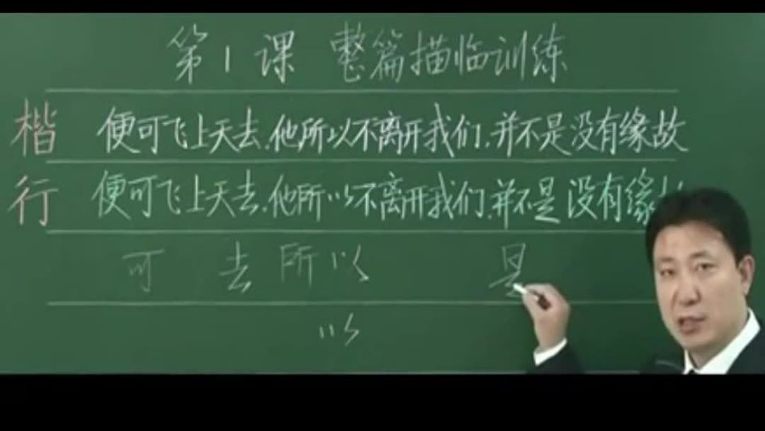钢笔字硬笔书法教学视频 戴鸿涛全