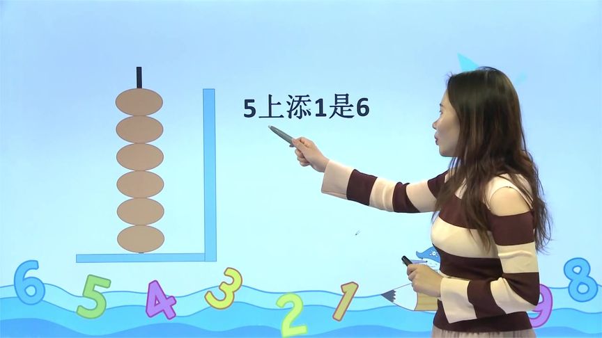 小学数学课程第14课《6和7数数和认数》——小学数学一年级上