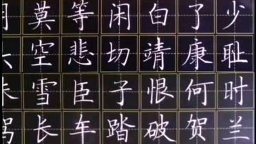 ...字《满江红》#硬笔教学 #板书#粉笔字 #一起练字 #书法 #硬笔练字