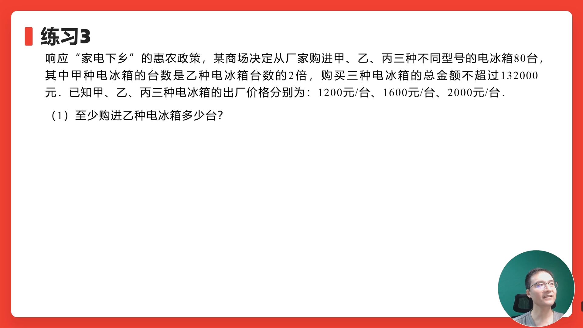 方程组与不等式的应用-练习3