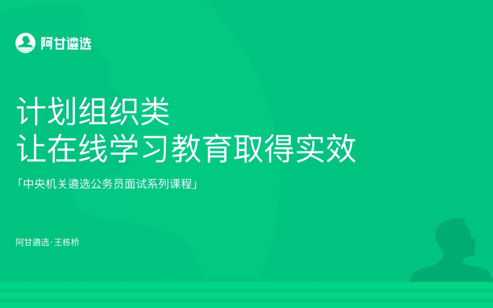 2022年中央机关公务员遴选面试真题解析:结构化面试计划组织类
