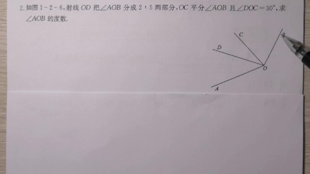 几何图形初步之有关角的计算(举一反三练习2)