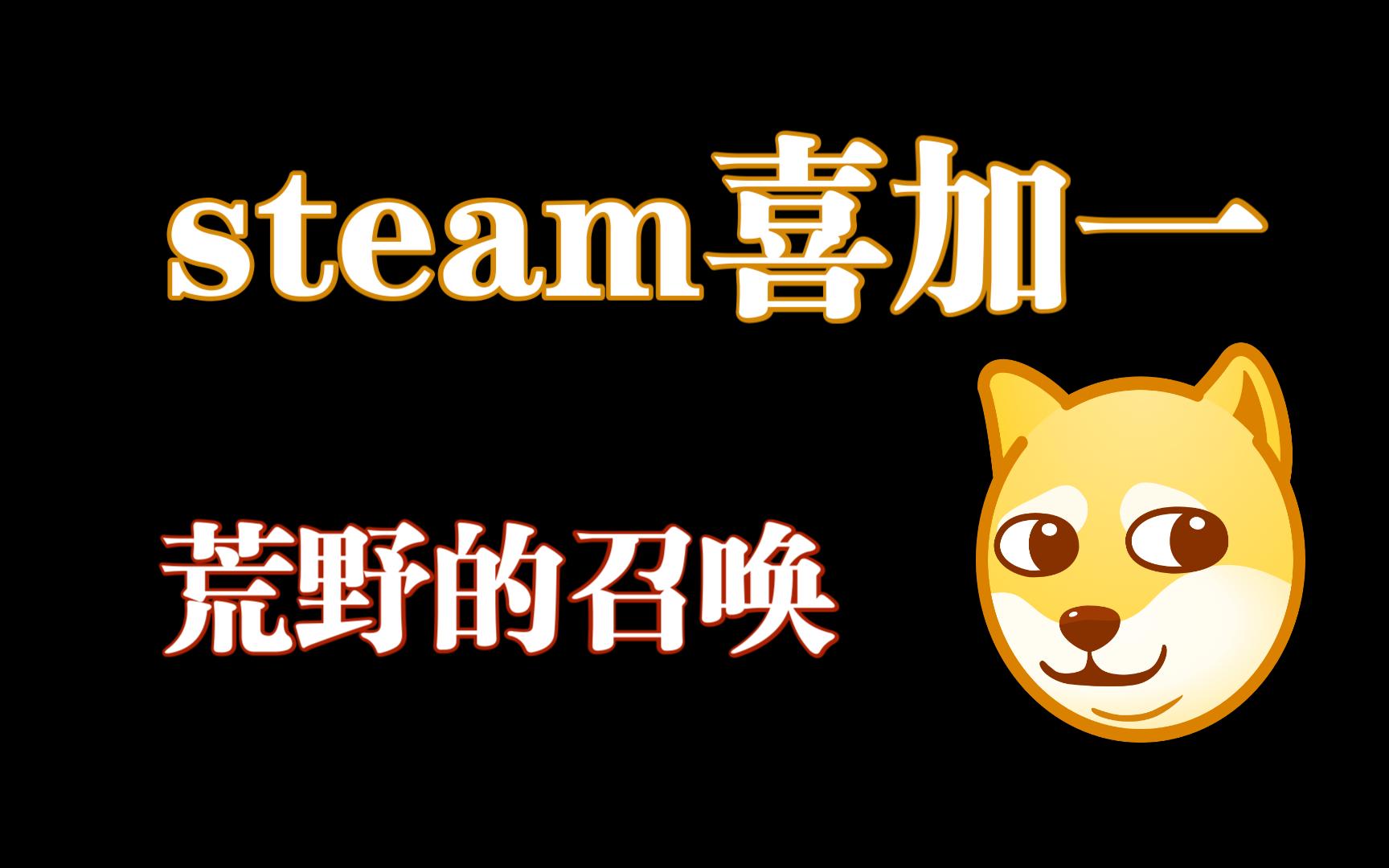 (喜加一)steam喜加一DLC,钓鱼爱好者,荒野的召唤,steam游戏白嫖入库
