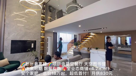 #同城热门 #loft复式 #实景拍摄 #网红楼盘 #搬砖小姐姐