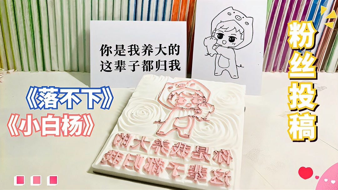 「橡皮章」玫瑰花留白学不学?这《落不下》和《小白杨》被迫同框