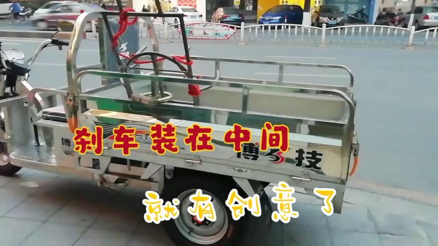 电动三轮车,刹车这样安装,很有创意