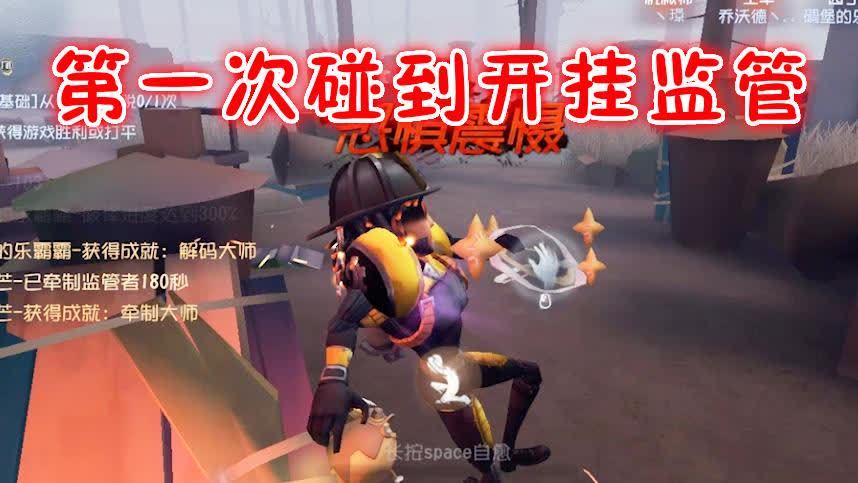 第五人格:芒果被开挂监管欺负,网易看不下去了,结局我笑了!