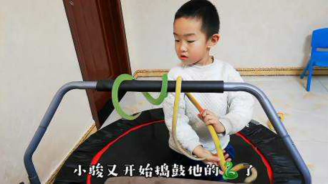 小骏用蛇玩具装饰蹦床栏杆,软体蛇看着真吓人,孩子却喜欢的不行